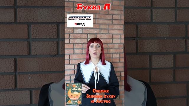 Буква П