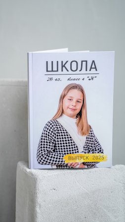 Выпускной альбом "Лайт" для начальной школы на 6 страниц