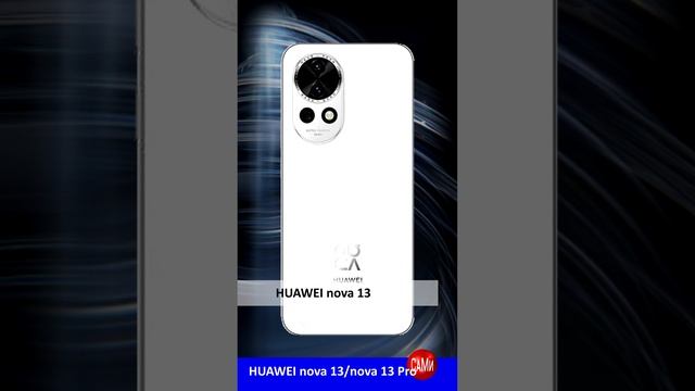 Первый взгляд на HUAWEI nova 13 и nova 13 Pro #анонс #новости #смартфон