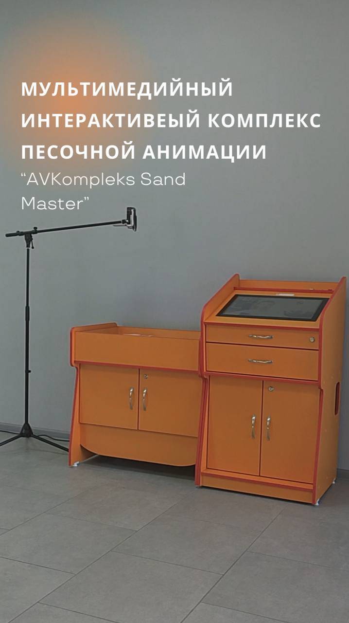 Профессиональный интерактивный логопедический стол «AVKompleks Logo 25»