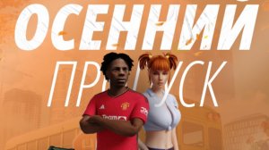 ОБНОВА ВЫШЛА! ( Radmir RP )