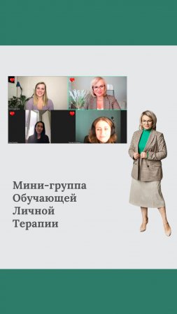 Делюсь впечатлениями как ведущая групп ОЛТ для психологов
