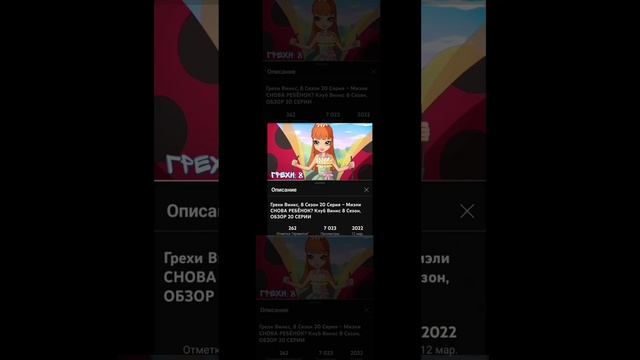Маленькая ВЗРОСЛАЯ МИЭЛИ. Смотри новое видео на канале! #грехивинкс