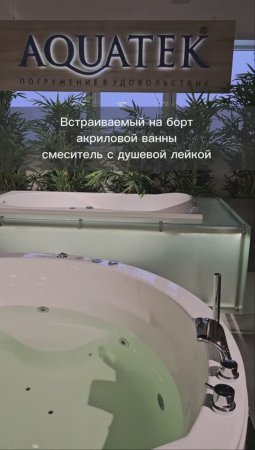 Встраиваемый смеситель на борт акриловой ванны