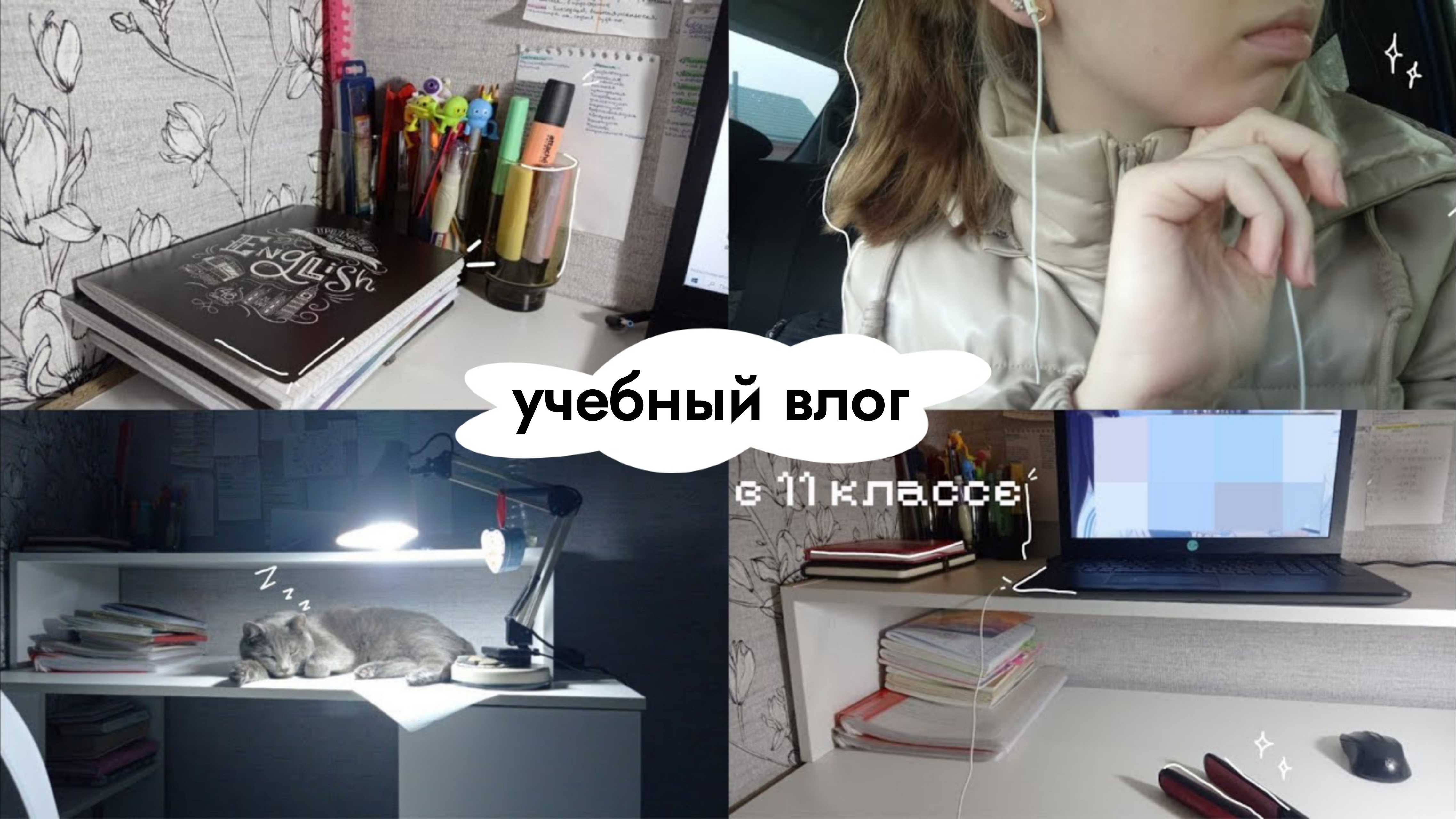 УЧЕБНАЯ неделя в 11 классе | как я готовлюсь к ЕГЭ