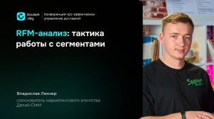 RFM-анализ: тактика работы с сегментами | Гуляш.тех и Делай SMM