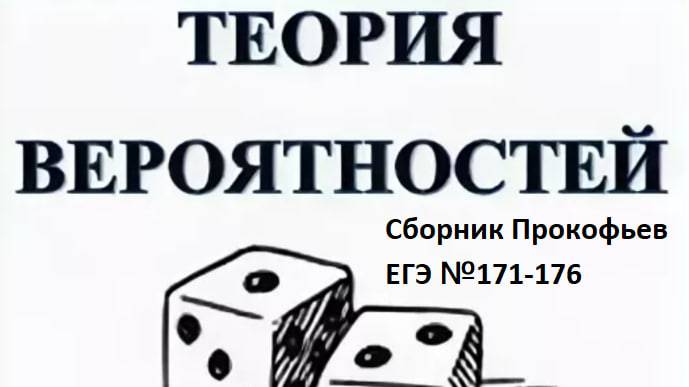 ЕГЭ| Вероятность | Математические будни №6| Сложная вероятность