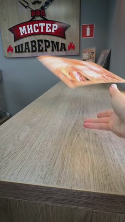 Обед от Мистер Шаверма