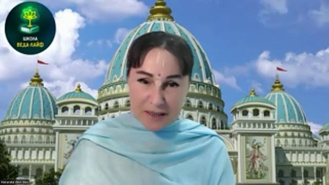 ЕМ ШРИМАТИ ХАРАРАТА дд ."КАК НЕ ЗАПУТАТЬСЯ В ЭТОМ МИРЕ И НАЙТИ СЕБЯ."