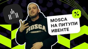 MOSCA х ПИТУПИ ивент 2 как все прошло? #обмен #mosca #крипта #криптовалюта #usdt