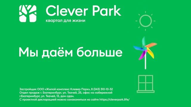 Рекламный ролик Clever Park 2019