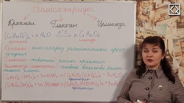10 класс § 62 _Полисахариды