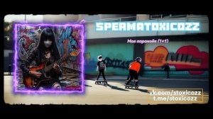 2_2 - Spermatoxicozz - Моя паранойя (1+1)
