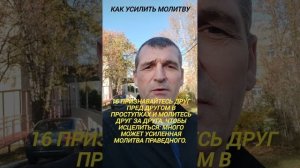 🔥 УСИЛЕННАЯ МОЛИТВА ‼️