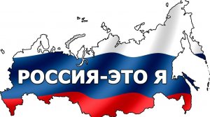 Россия - это я. Тула