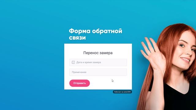 Видеообзор Формы в amoCRM 2/7 часть