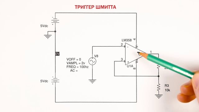 ЧАСТЬ II. Сумматор, УЗЧ, Фильтр, Т-мост, Триггер Шмитта, Генератор, ШИМ, Интегратор, Дифференциатор.