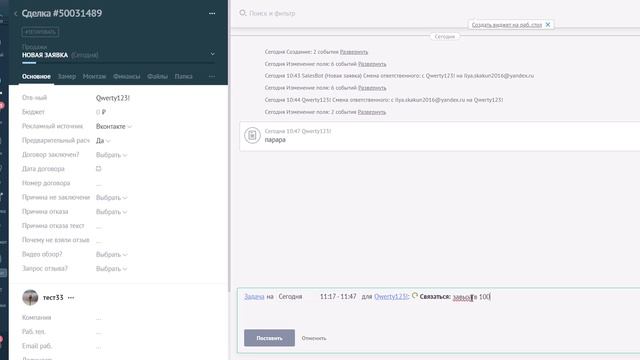 Видеообзор " Как ухудшить работу в amoCRM" 6/7 часть