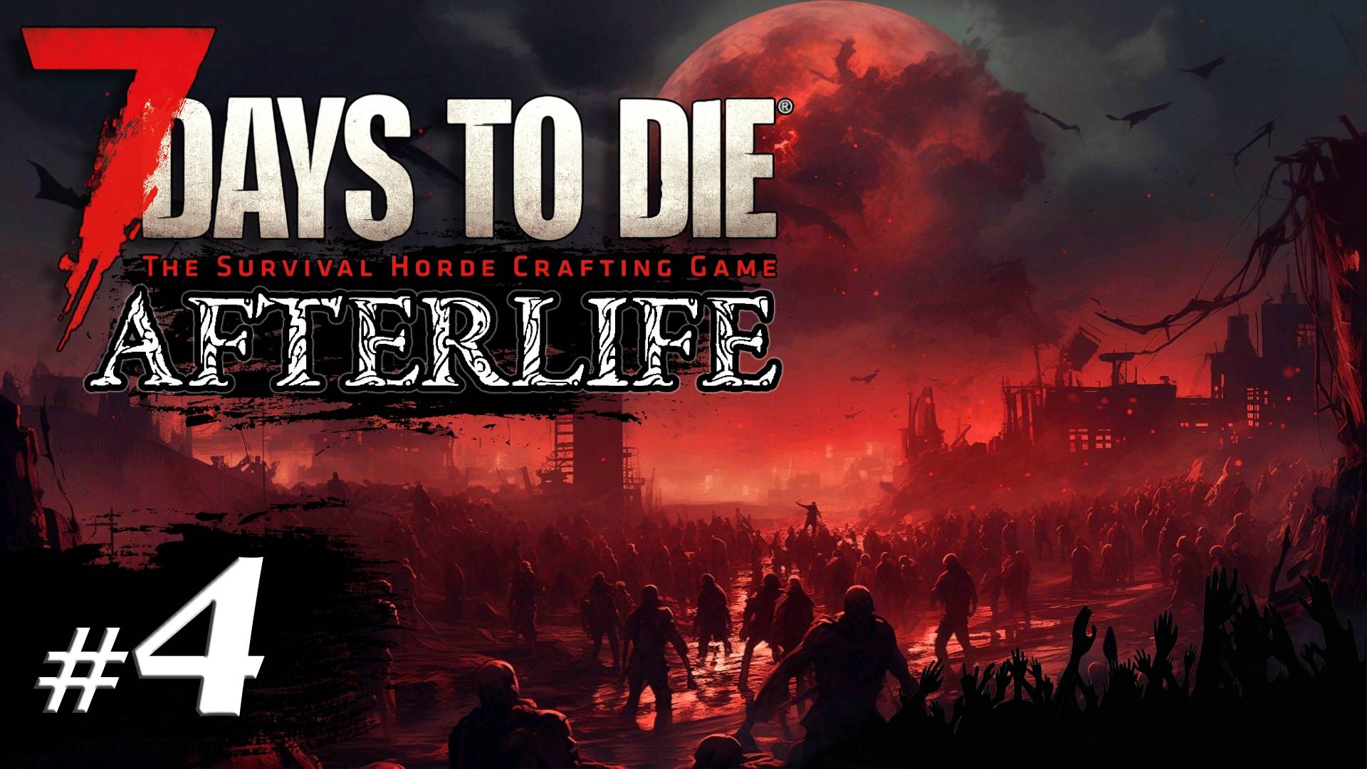 Кузница своими руками#4 Выживание Одна жизнь | 7 Days to Die Afterlife | 2024
