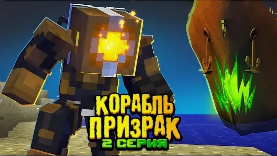 Что внутри КОРОБЛЯ  - ПРИЗРАКА? Дети залезли в внутрь и узнали страшный секрет! | (2/3)