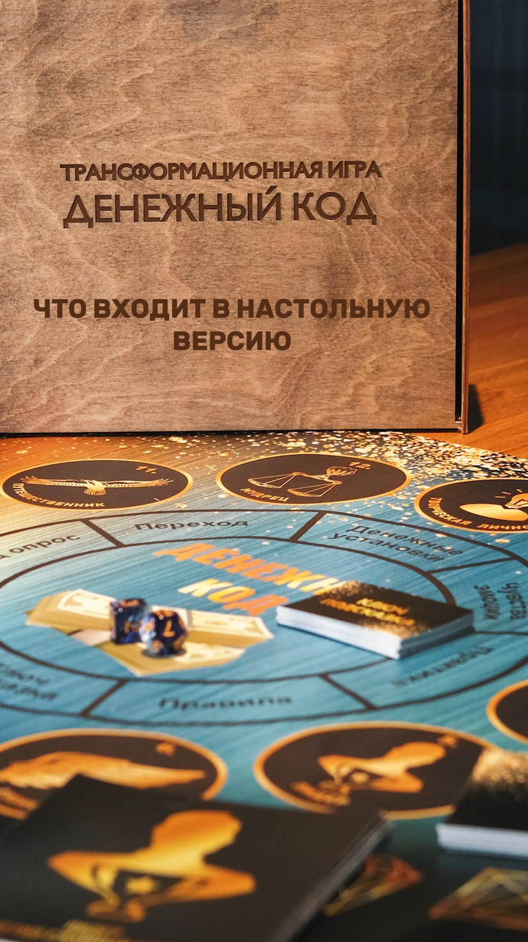 Распаковка настольной бизнес-игры Денежный код Анны Ром
