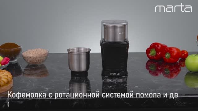 Кофемолка MARTA MT-CG2182B