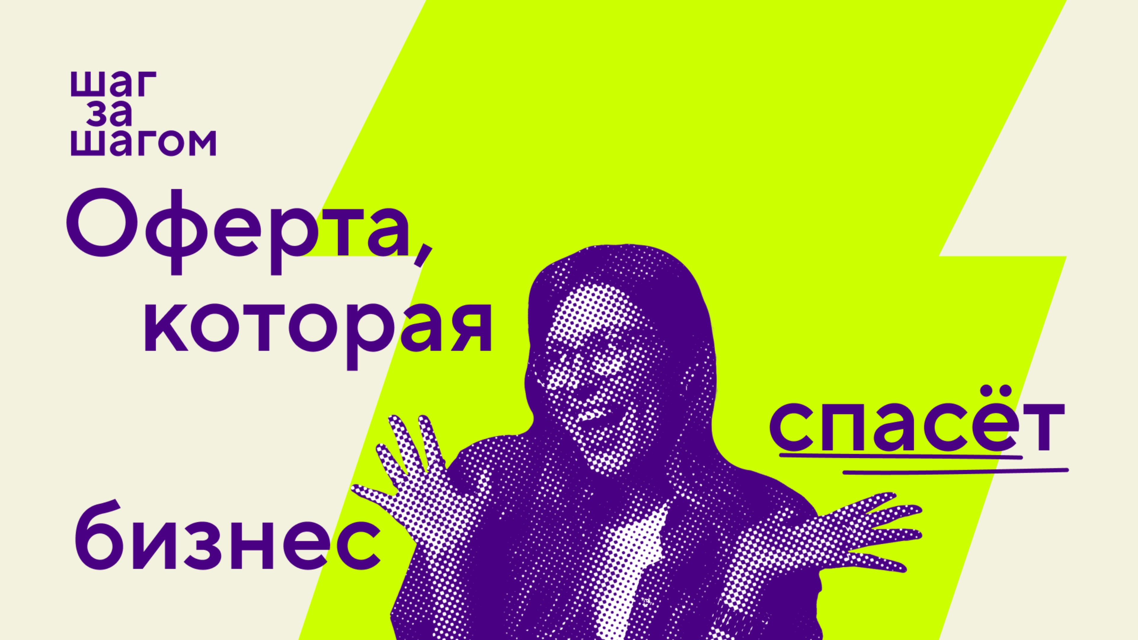 Зачем нужна оферта и как её составить | Шаг за шагом