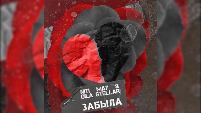 NITI DILA   Забыла ПРЕМЬЕРА ТРЕКА, 2020