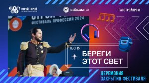 ГСПесня | Береги этот свет