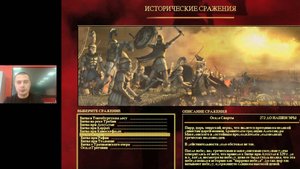 Часть №1 Дом Юлиев (Возрастное ограничение игры 12+)