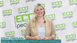 Школа психологического консультирования