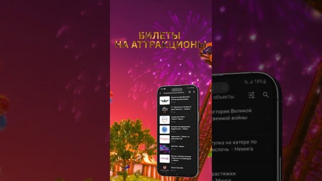 Билеты по QR-коду Оплати — все лето без очередей на аттракционы в парках развлечений и отдыха!