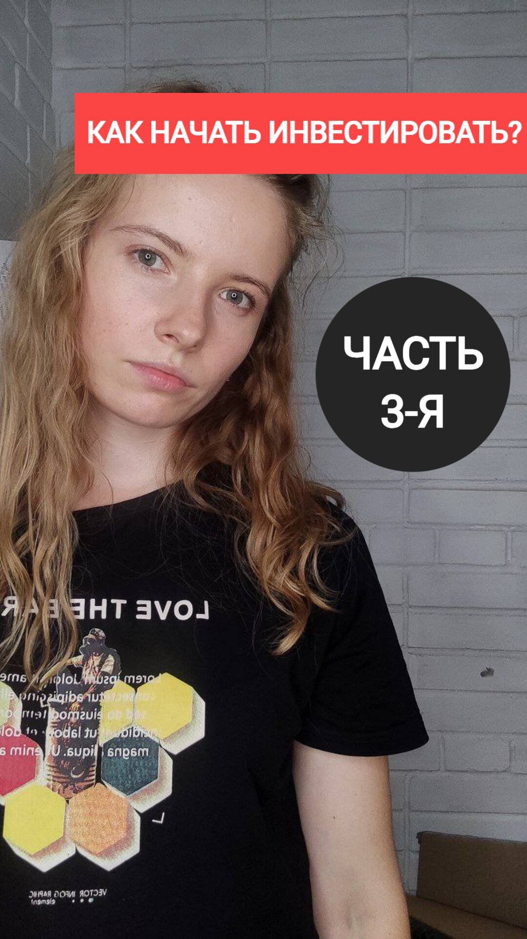 Как начать инвестировать? Часть 3