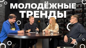 Молодёжные субкультуры: запретить или не мешать? Пятый выпуск подкаста «Одобрено»