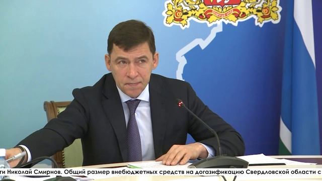 Программа догазификации в Свердловской области будет увеличена на более 9 миллиардов рублей