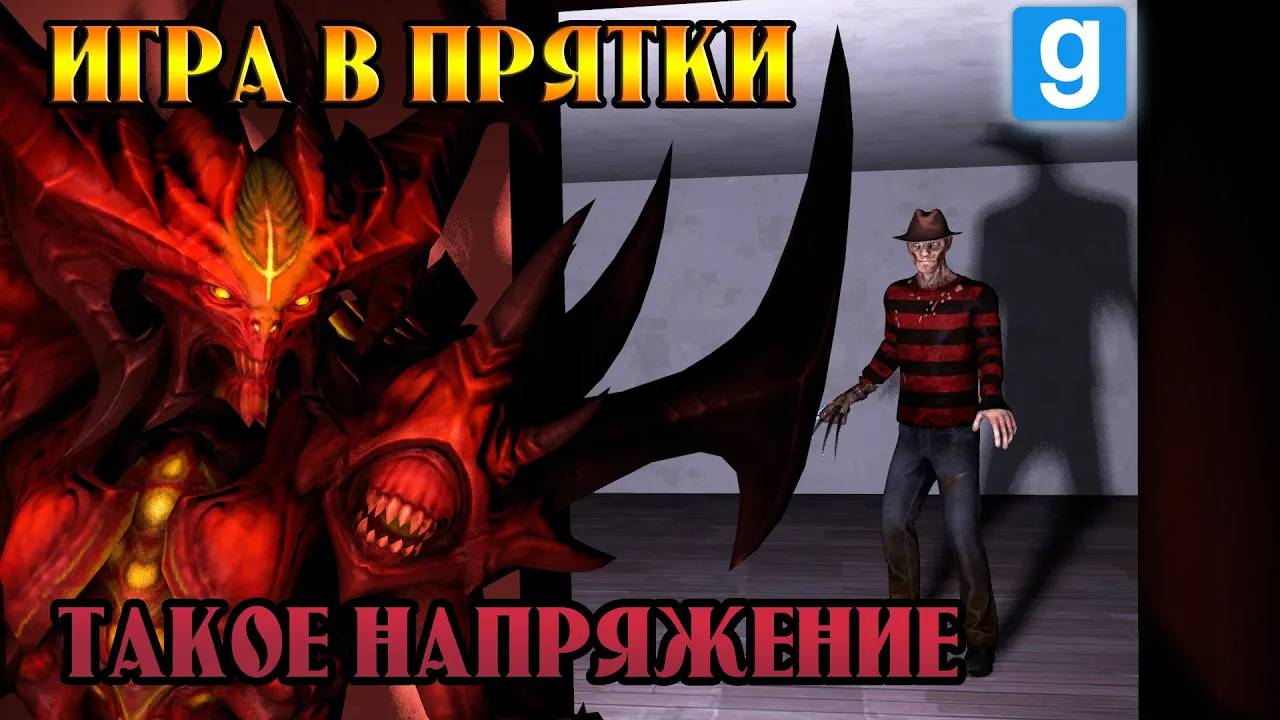 ВЕСЁЛЫЕ ПРЯТКИ С РАЗВЛЕЧЕНИЯМИ В GARRY'S MOD ► С Неверморшей, Andrey Radostev и другими
