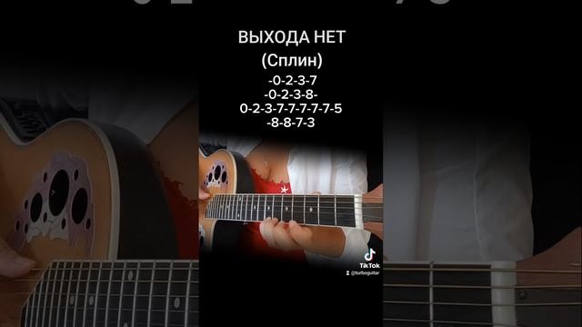 ВЫХОДА НЕТ (Сплин)| на одной струне