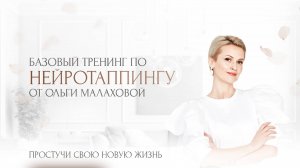 Нейротаппинг и здоровье