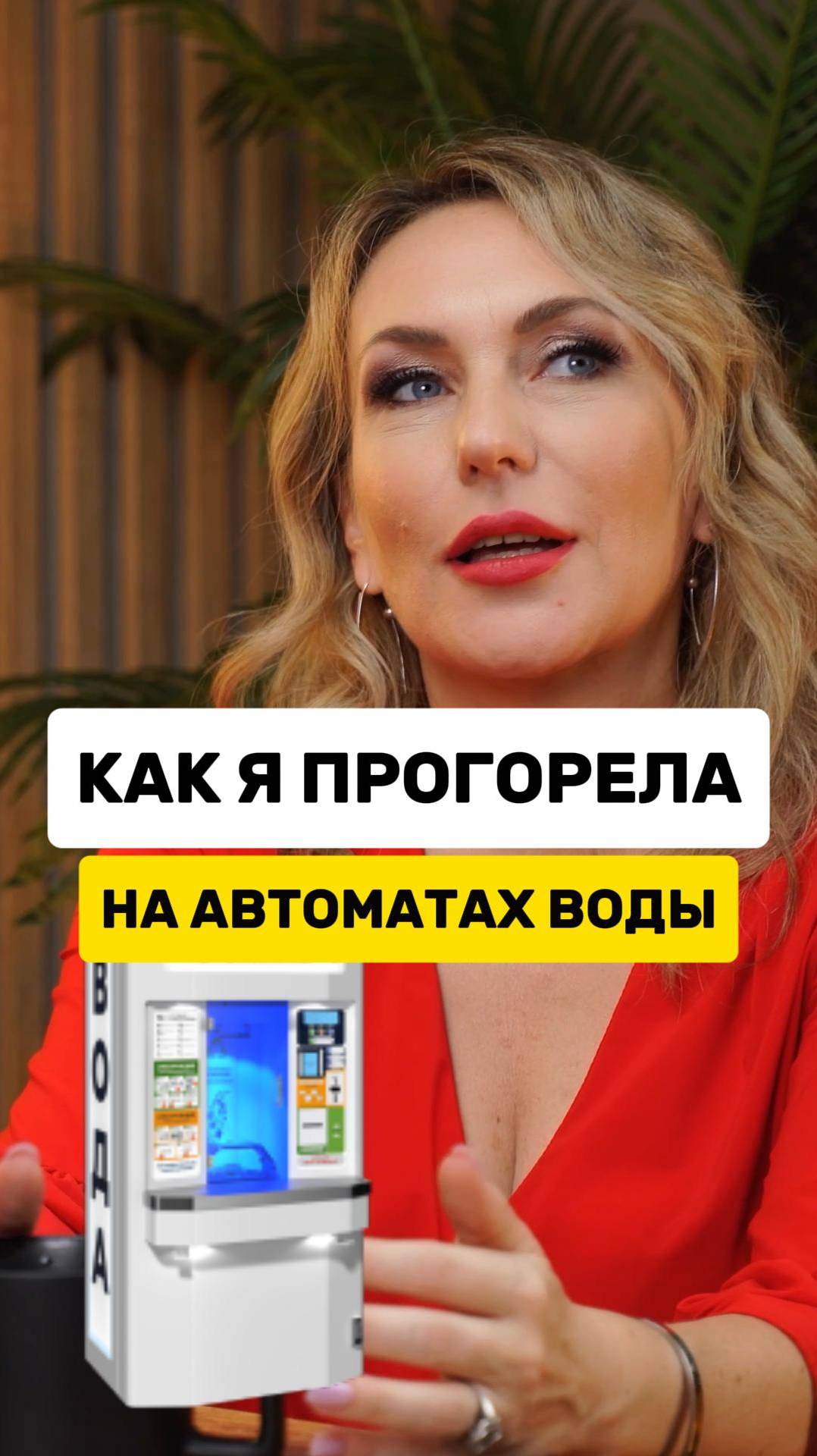 Неудачный бизнес на аппаратах разливной воды