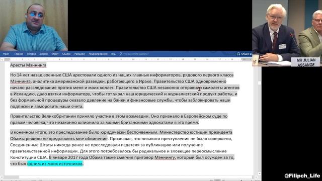 Расклад по Джулиану Ассанжу и по его выступлению в ПАСЕ