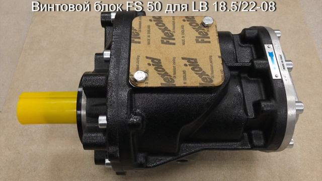 Винтовой блок FS 50 для LB 18.5 22-08