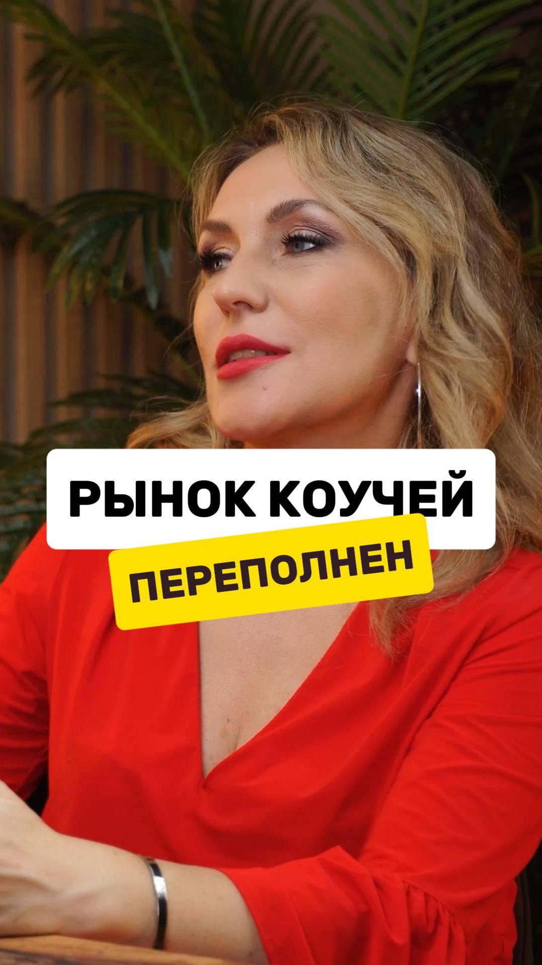 Рынок коучей переполнен