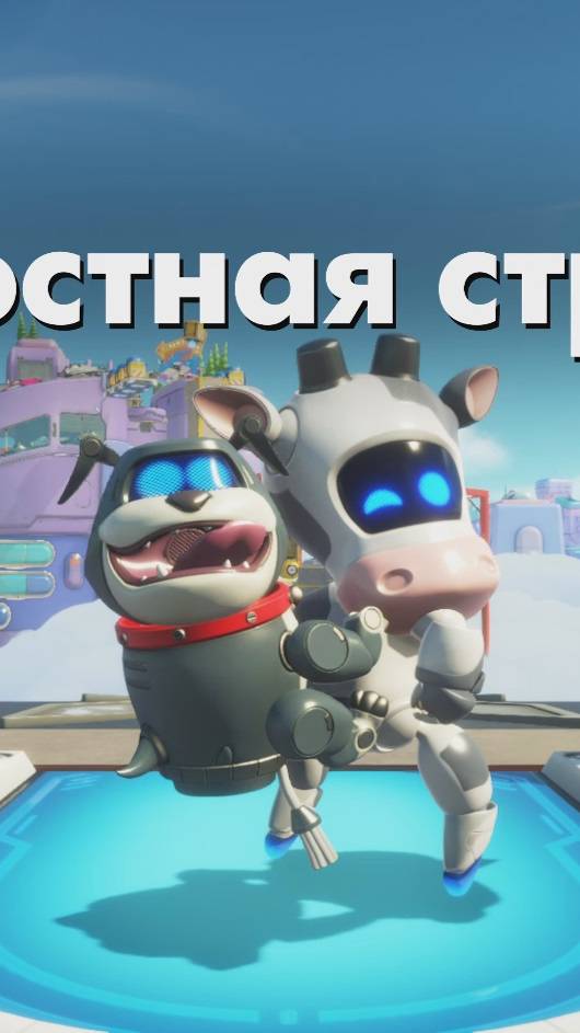 ASTRO BOT DLC - Скоростная стройка