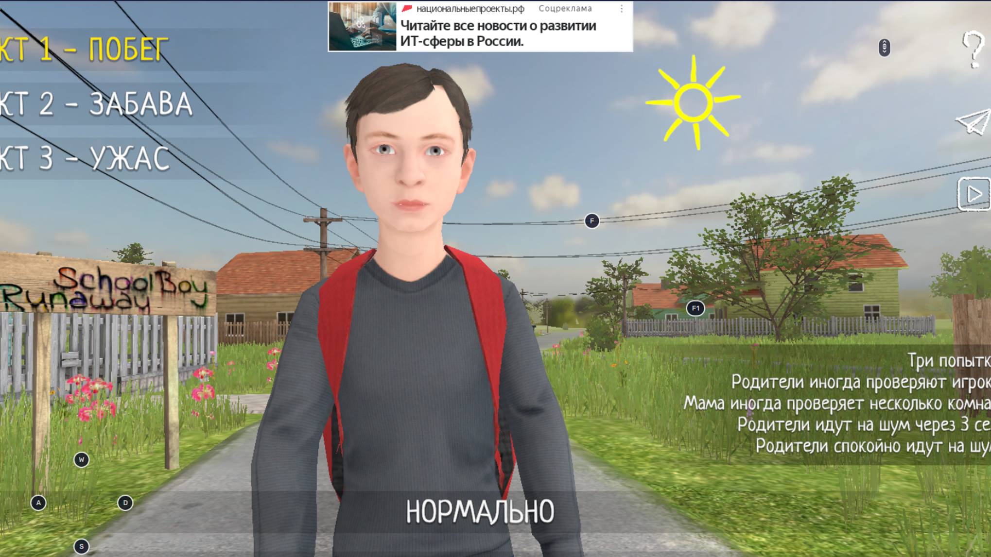 schoolboy runaway 2 часть