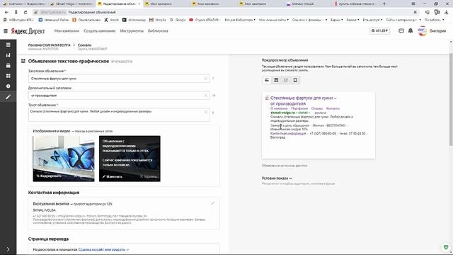 Аудит рекламной компании СКИНАЛИ ВОЛГА