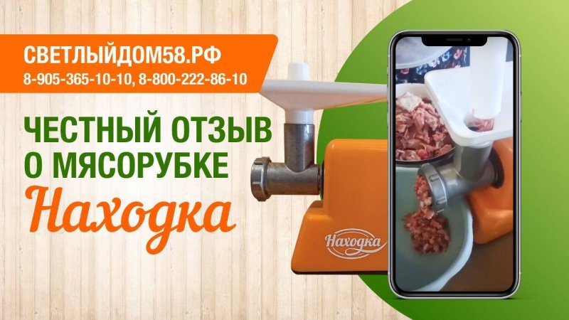 Честный отзыв о мясорубке Находка. Опыт использования: крутим мясо, кости, сердце, желудки и пр.