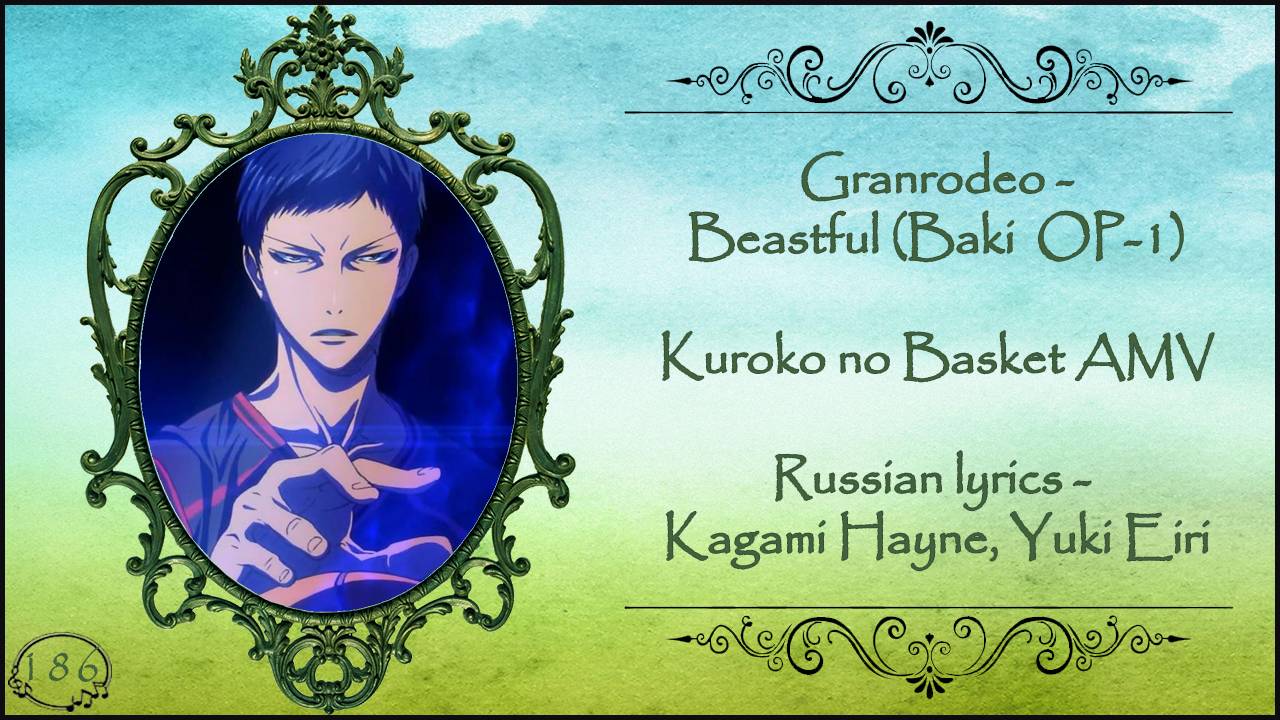 Granrodeo - Beastful (Baki & Kuroko no Basket) перевод rus sub