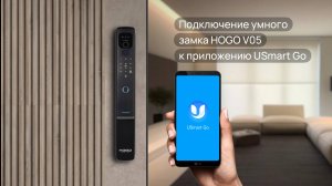 Инструкция по подключению приложения USmartGo для настройки удаленного доступа к умному электронному