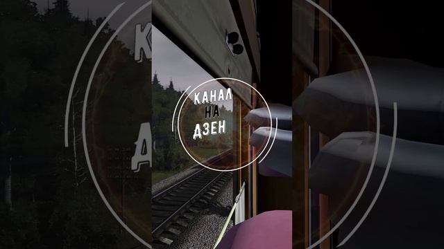 Trainz 22, «Из окна вагона №19»