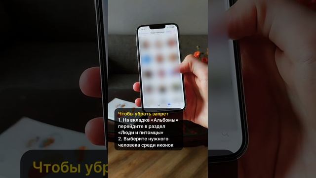КАК УБРАТЬ ЧЕЛОВЕКА ИЗ ПОДБОРКИ ФОТО НА iPHONE #iphone #apple #лайфхаки #ios